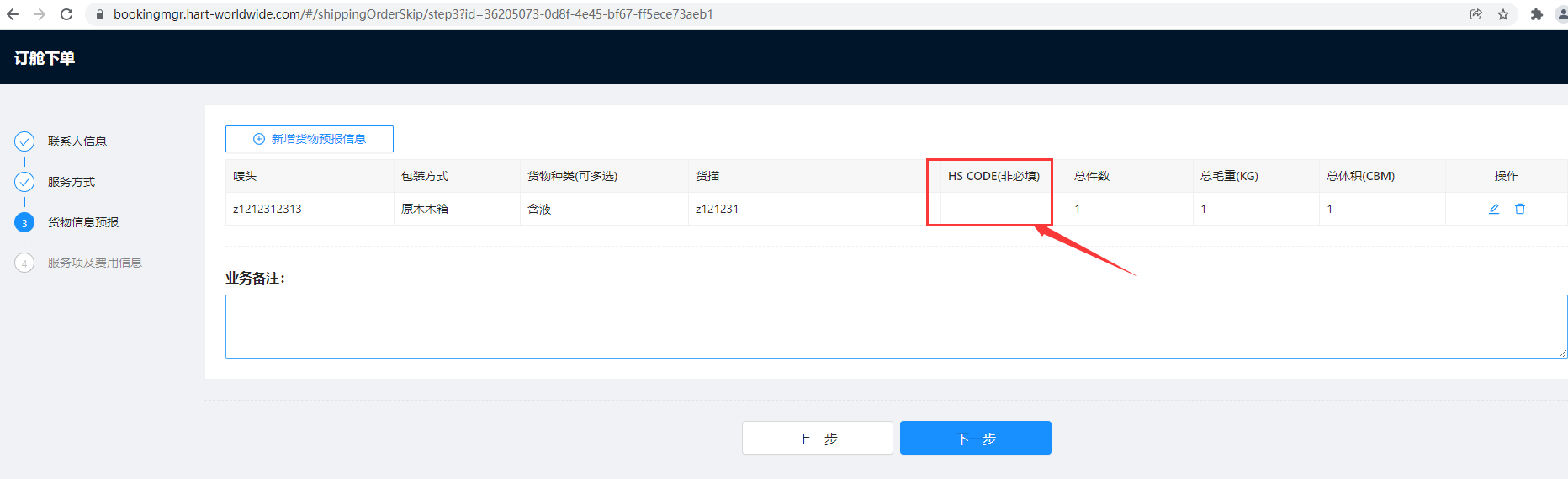Bug 1029 【传统业务 订舱管理】优化显示问题 物流管理系统 禅道